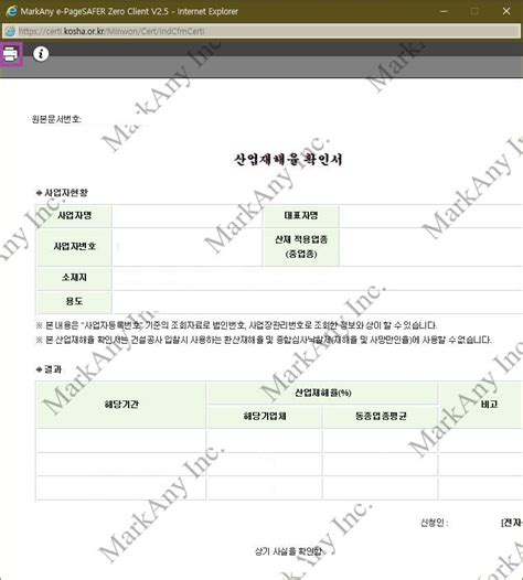 한국산업안전보건공단 산업재해율 확인서 발급하기사업자용 네이버 블로그