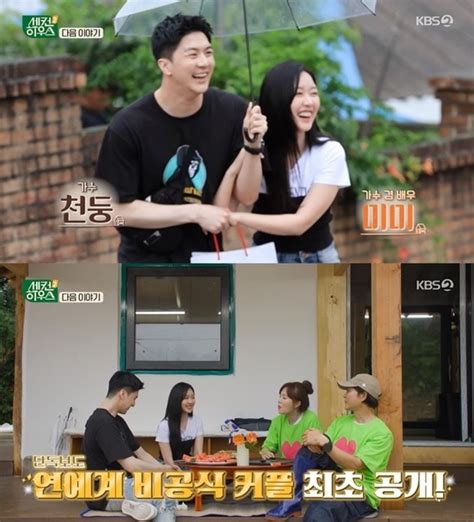 살아가는 이유…천둥·미미 4년 열애 고백 연예 기사 더팩트