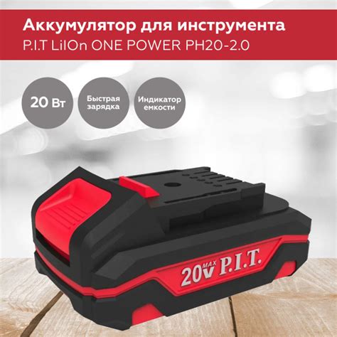 Аккумулятор P.I.T. LiIOn ONE POWER PH20-2.0, 20В, 2Ач, Li-Ion - купить ...