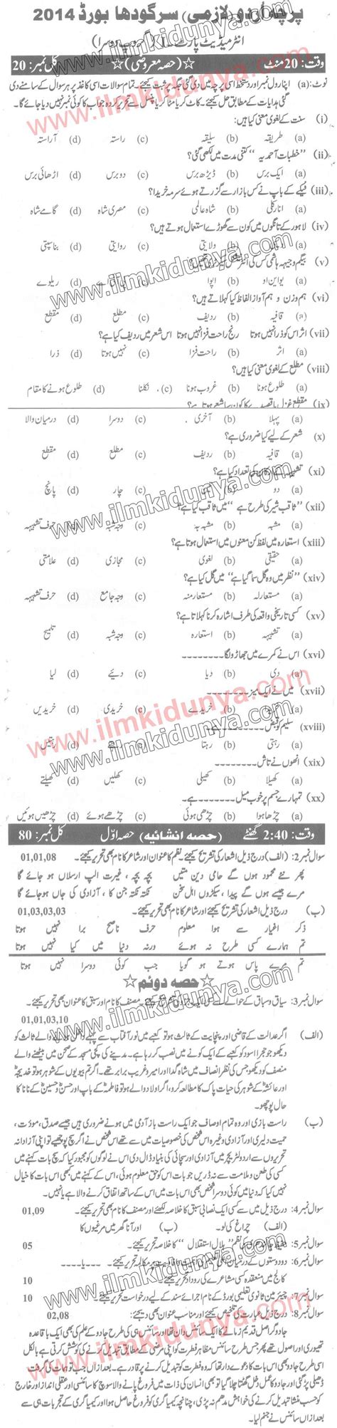 Past Paper 2014 Sargodha Board Inter Part 1 Urdu Group 2 Urdu Version