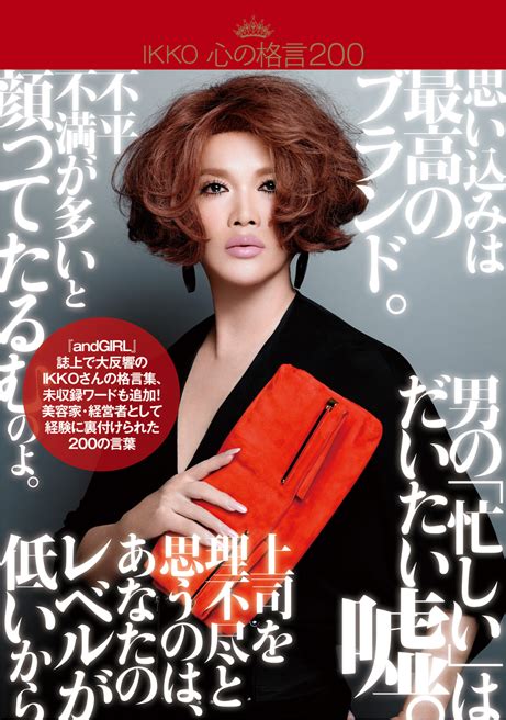 Ikko 心の格言200 書籍｜m On Books エムオン・エンタテインメント