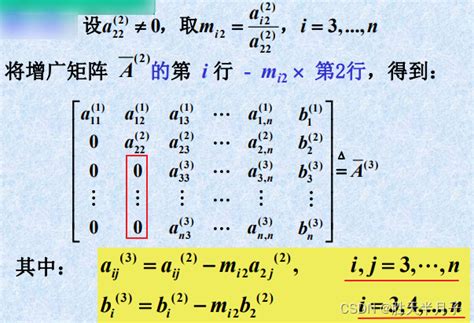 《数值分析》 高斯消去法与矩阵三角分解法lu分解gauss消去法胜天半月子的博客 Csdn博客