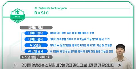 자격증 Ai의 이해 이론편 및 Aice Basic 소개
