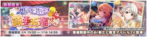 デレステ限定復刻予定ガシャ一覧 Boom App Games