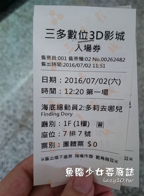電影 海底總動員2：多莉去哪兒finding Dory～勾起滿滿的童年回憶 無雷 高雄三多數位3d影城 口碑場 魚腦少女耍廢誌