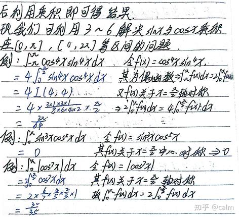 Sinx与cosx乘积混合的定积分 知乎