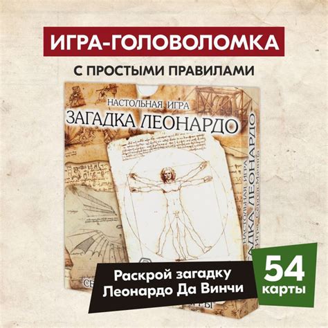 Настольная игра ПРАВИЛЬНЫЕ ИГРЫ загадка Леонардо - купить с доставкой ...
