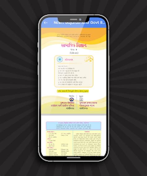 Ncert Gcert Government Books For Android Download