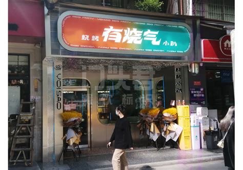 有烧气门头君餐饮广告标识官网：餐饮广告标识一站式服务商