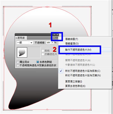 AI 製作遮色片 剪裁遮色片 透明遮色片 靶心放在快樂的地方 udn部落格