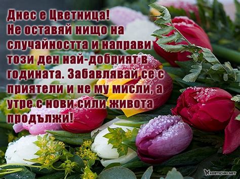 Днес е Цветница Цветница Връбница Картички
