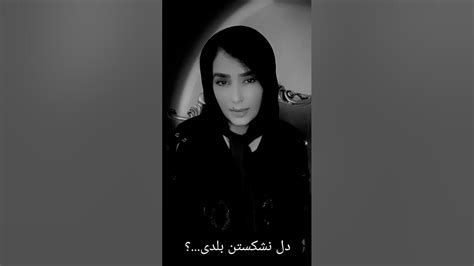 من اگر دل بدهم ‌، دل نشکستن بلدی؟ عشق شعر کلیپ Youtube