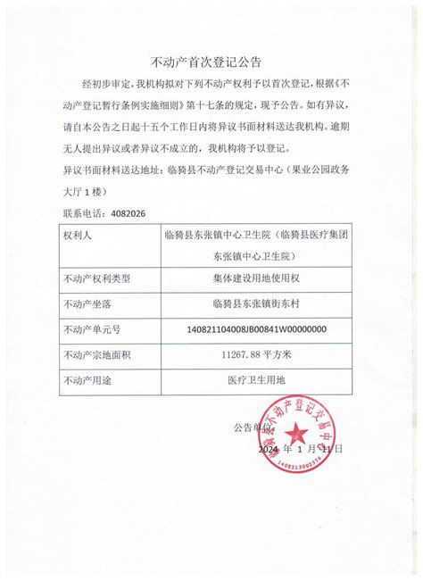 重点领域信息公开 临猗县人民政府门户网站