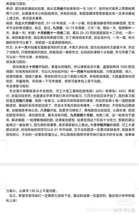 24考研电气上岸经验贴 知乎