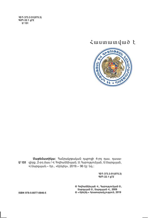 ՄԱԹԵՄԱՏԻԿԱ 4 2 ՐԴ ՄԱՍ