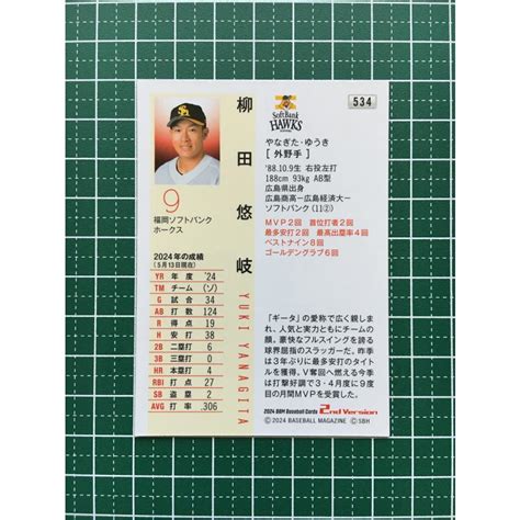 ★bbm 2024 2nd バージョン 534 柳田悠岐 福岡ソフトバンクホークス レギュラーカード★ カードショップ テソーロ ヤフー