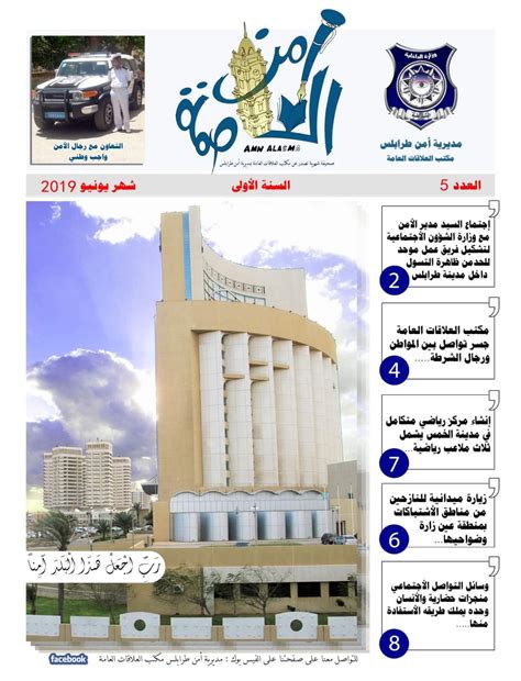 ‫مديرية أمن طرابلس مكتب العلاقات العامة Home Facebook‬