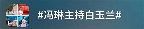 “最美领诵员”冯琳从复旦毕业，入职东方卫视腾讯新闻