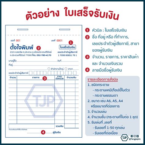 Tangjaipim รับพิมพ์บิลเงินสด ใบเสร็จรับเงิน ใบกำกับภาษี ตรายาง