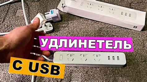🔌 пилот из Китая Mi/Xiaomi | бытовой удлинитель с USB - YouTube