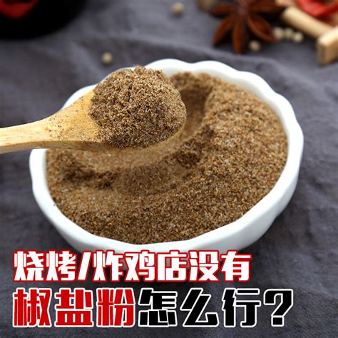 椒盐粉油炸串串撒料烧烤调料500g包邮手抓饼鸡排羊肉串调料味椒盐虎窝淘