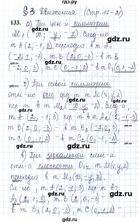 ГДЗ задача 133 геометрия 11 класс рабочая тетрадь (Атанасян) Бутузов ...