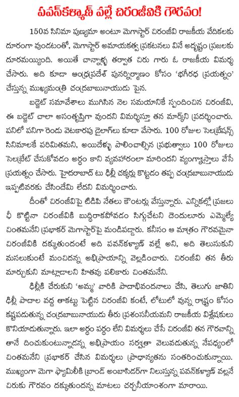 పవన్ కళ్యాణ్ వల్లే చిరంజీవికి గౌరవం M9news