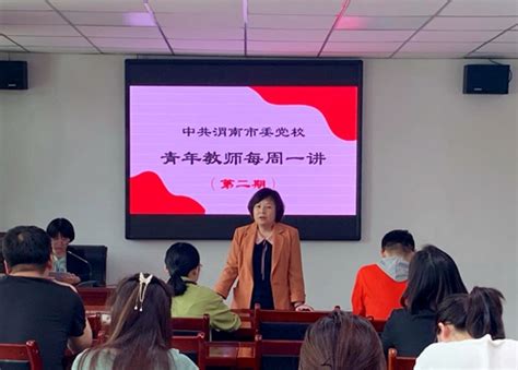 市委党校青年教师“每周一讲”第二期开讲、渭南市委党校，渭南市党校，渭南党校