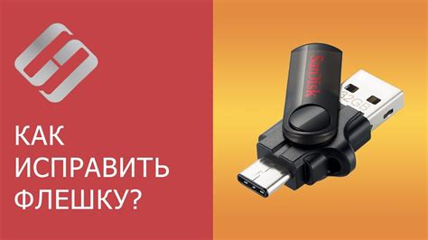 Как исправить флешку не видит компьютер неправильный размер система