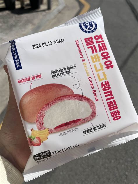 Cu 연세빵 딸기바나나생크림빵” 후기