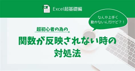 【excel超基礎】関数が動かない！数式がそのまま表示される時の対処法 しらたまぶろぐ