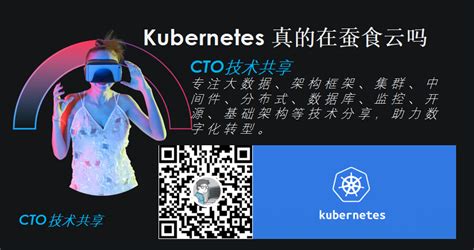 Kubernetes 真的在蚕食云吗cto技术共享infoq写作社区