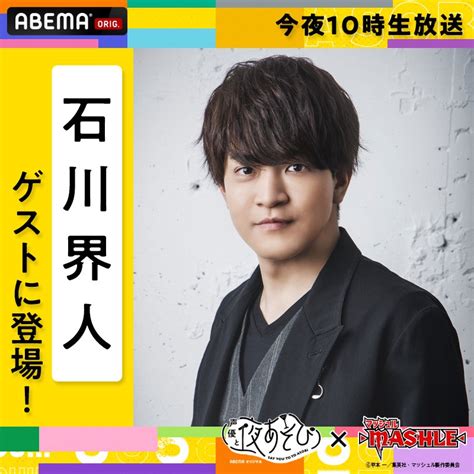 マッシュル MASHLE 公式 on Twitter RT reiji kawashima 声優と夜あそび yoasobi