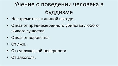 Нравственные заповеди в религиях мира Online Presentation