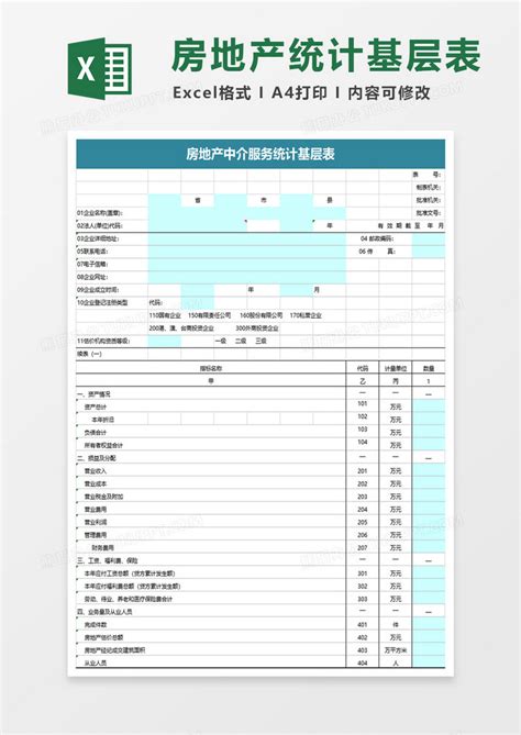 简约房地产中介服务统计基层表excel模板下载excel图客巴巴