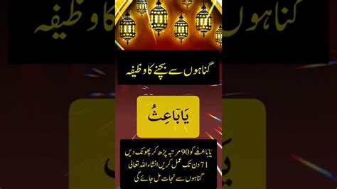 Short Gunahon Se Bachne Ka Amal Allahnames Besturdulife Viral