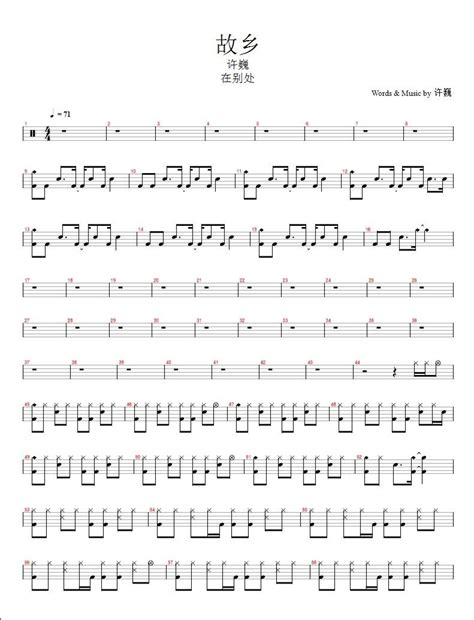 故乡鼓谱 许巍 架子鼓谱 琴谱网