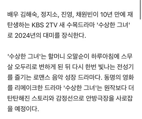 [공식] 정지소 70대 노인 됐다…수상한 그녀 10년 만에 드라마로 재탄생 인스티즈 Instiz 이슈 카테고리