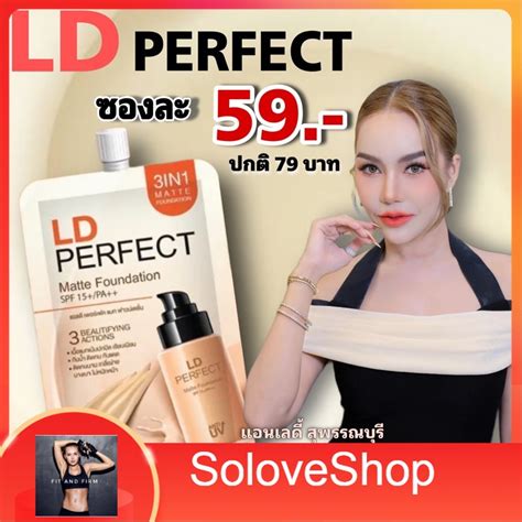 พร้อมส่ง‼️ รองพื้นแอลดี รองพื้นแม่ตั๊ก Ld Perfect Matte Foundation แบบ