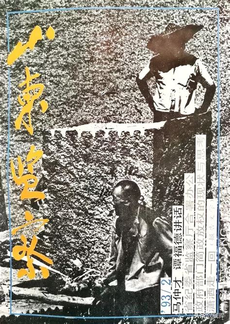 「錢眼回眸四十年 15」基 石（1987） 每日頭條