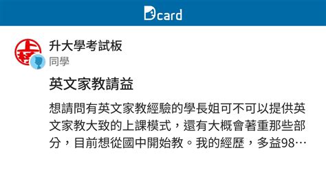 英文家教請益 升大學考試板 Dcard