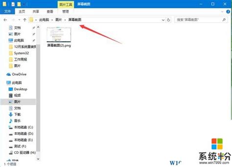 win10截图怎么保存win10自带截图自动保存的方法 win10系统教程 系统粉