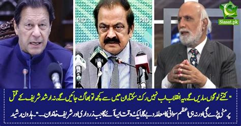 کتنے لوگوں ماریں گے،یہ انقلاب اب نہیں رک سکتا،ہارون رشید Siasatpk Forums