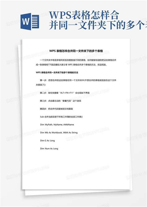 Wps表格怎样合并同一文件夹下的多个表格word模板下载编号lezbjyaz熊猫办公