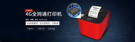 飞鹅官网 专业的云打印机制造商