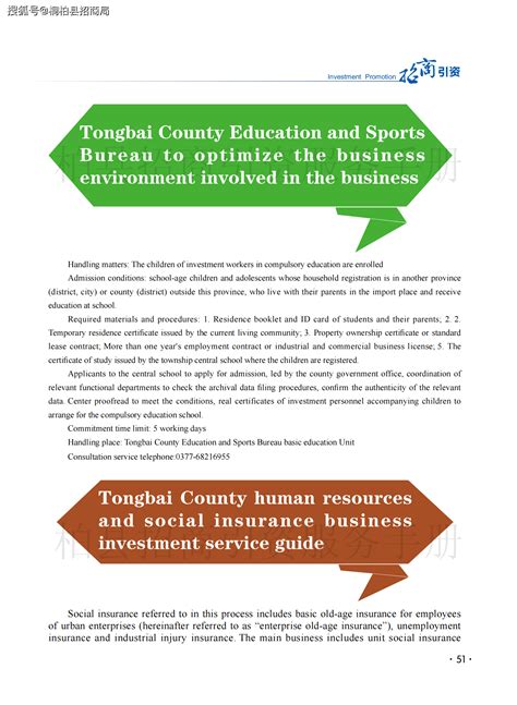 《桐柏县招商引资服务手册（英文版）（下册）》 搜狐大视野 搜狐新闻