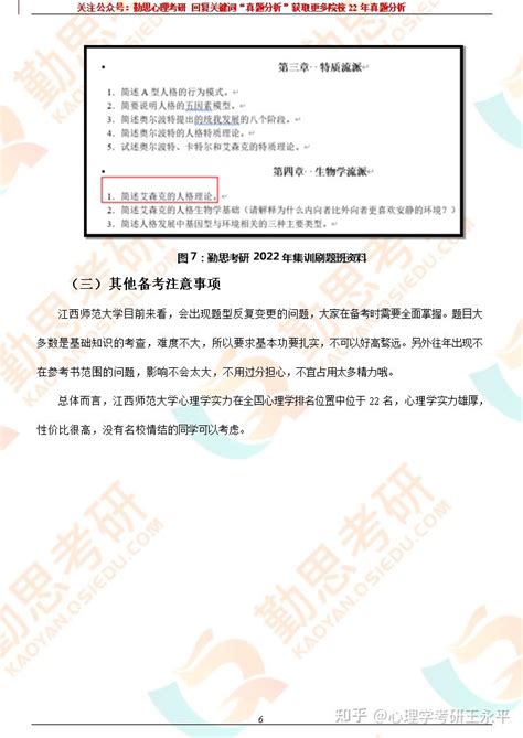 22年江西师范大学347应用心理硕士专硕考研真题分析及复试指导 知乎