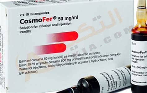 دواء كوزموفير Cosmofer” حقن لعلاج نقص الحديد الذي ينتج من عدم تناول
