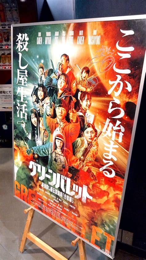 国岡昌幸『グリーンバレット』絶賛上映中 On Twitter Rt Cawaitter この前 グリーンバレット 見て今日は 国岡