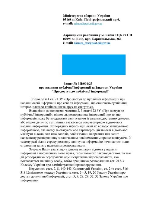 БАГНЕТ НАЦІЇ На запит до ТЦК відповіла військова частина